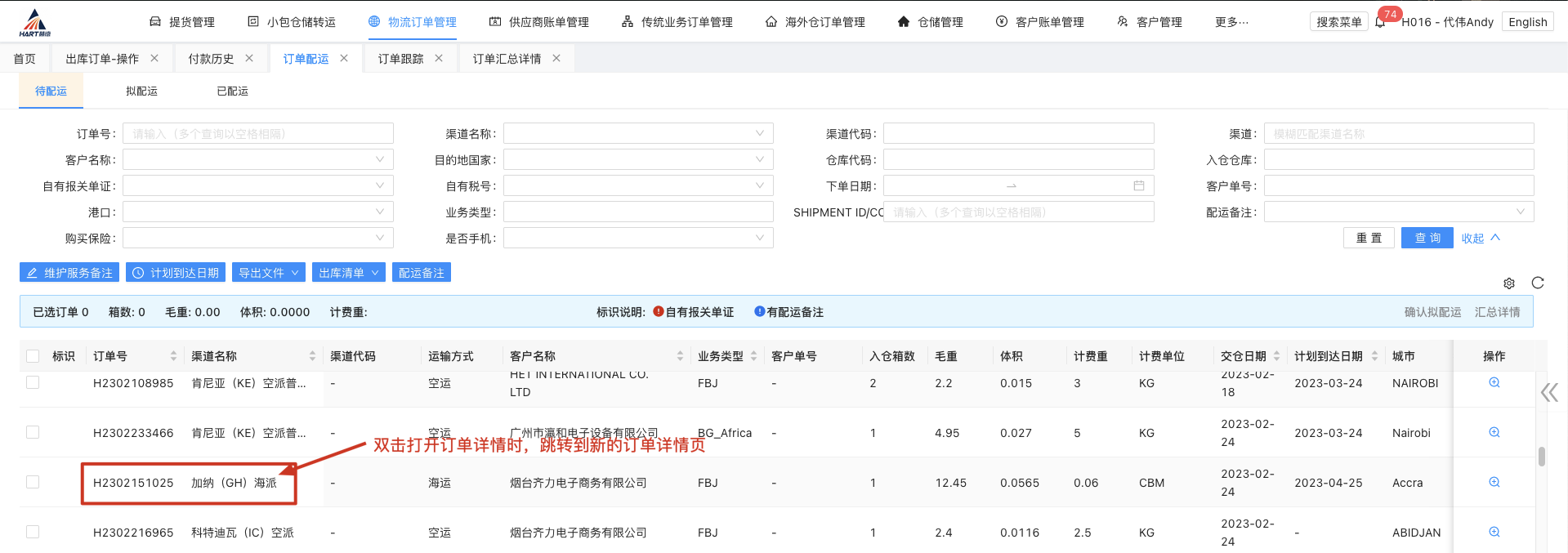 Story 1881 【物流订单管理 订单配运订单跟踪】双击或点击订单号查看订单详情时,跳转到新的 订单详情”页 物流管理系统 禅道